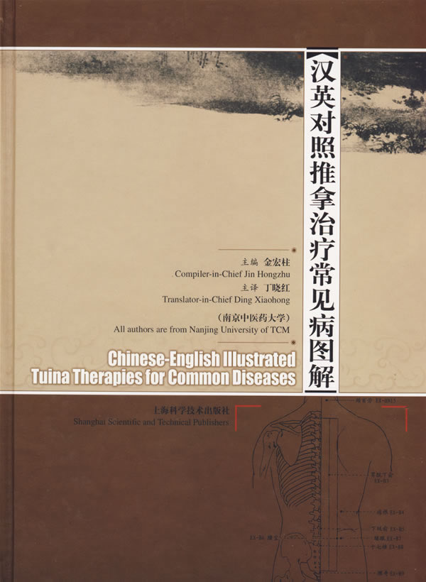 汉英对照推拿治疗常见病图解