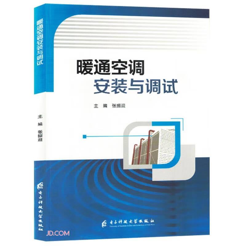 暖通空调安装与调试