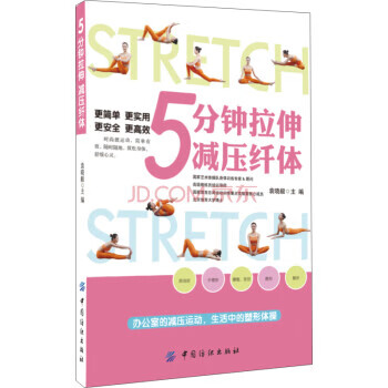 5分钟拉伸减压纤体【，放心购买】
