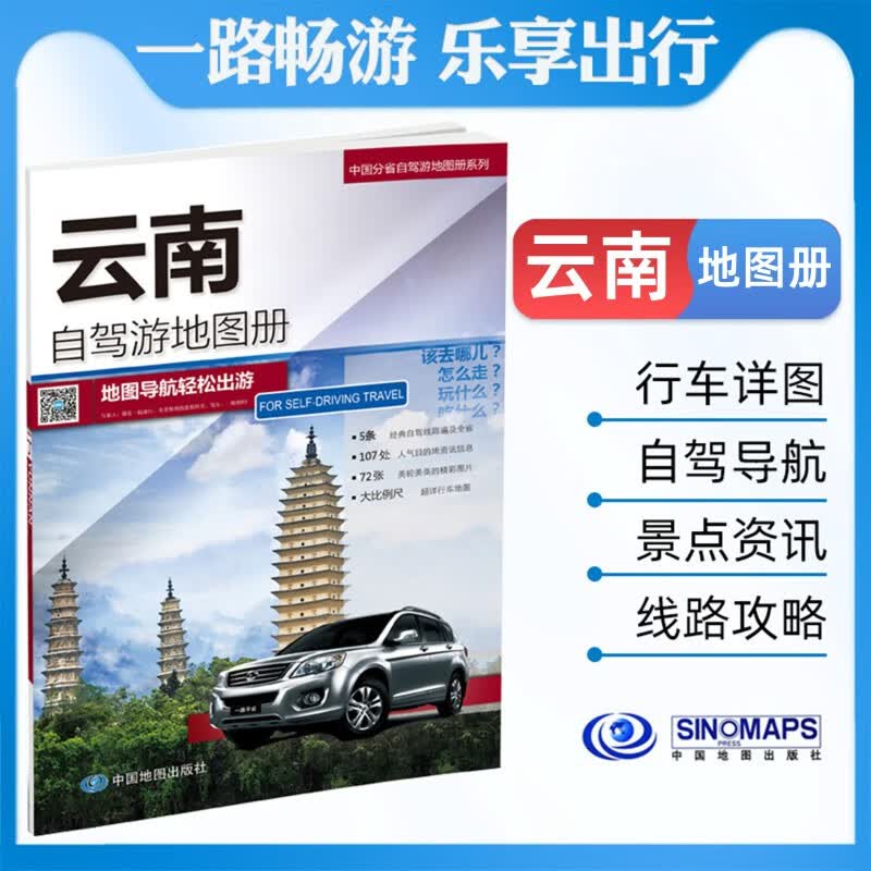云南自驾旅游地图册2023年 16开详细行车地图昆明大理丽江腾冲瑞丽假期周末自驾游线路景点推荐公路网