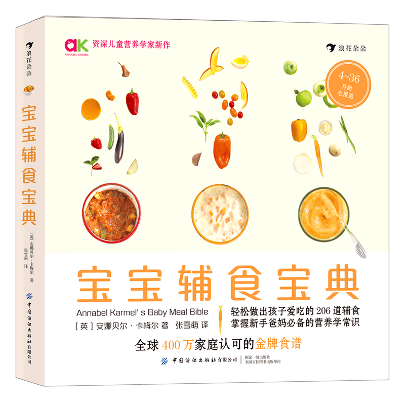 宝宝辅食宝典