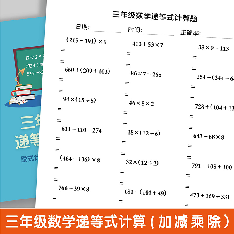 三年级数学上册加减乘除混合运算脱式计算递等式计算下册练习题 递等式+竖式+口算竖式脱式
