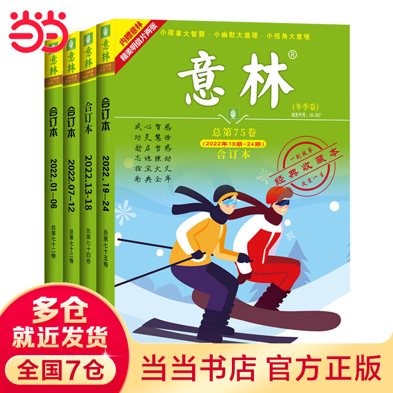 意林合订本2022年春夏秋冬套装（升级版）