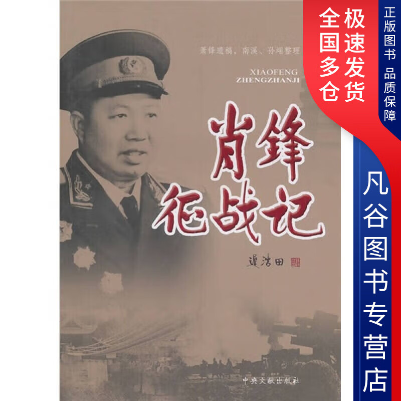【书】萧锋征战记