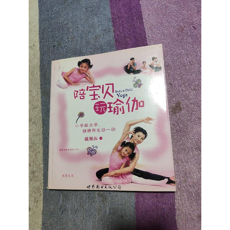 陪宝贝玩瑜伽