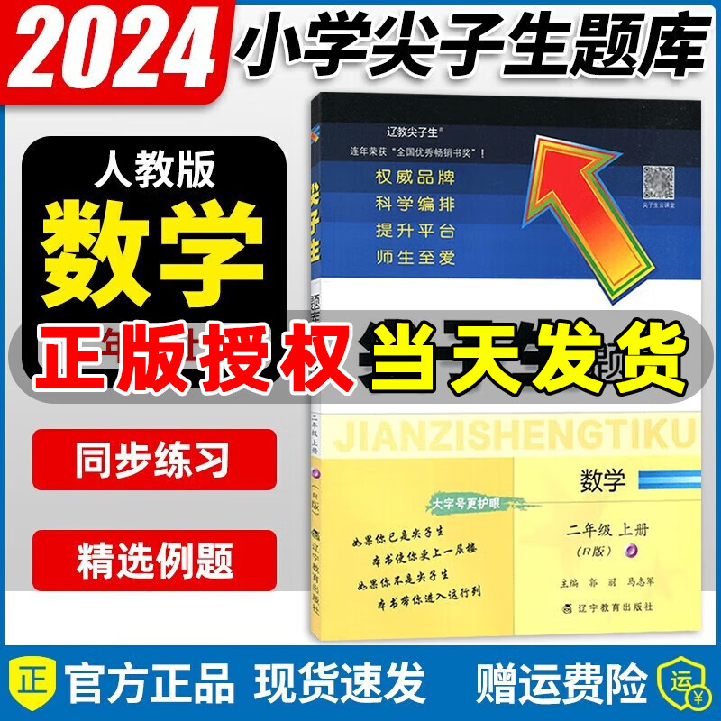 2023秋新版 尖子生题库二年级上册下册数学语文人教版北师版西师版一课一练课堂同步练习题课时作业本思维训练天天练习册 二年级上册【数学 人教版】