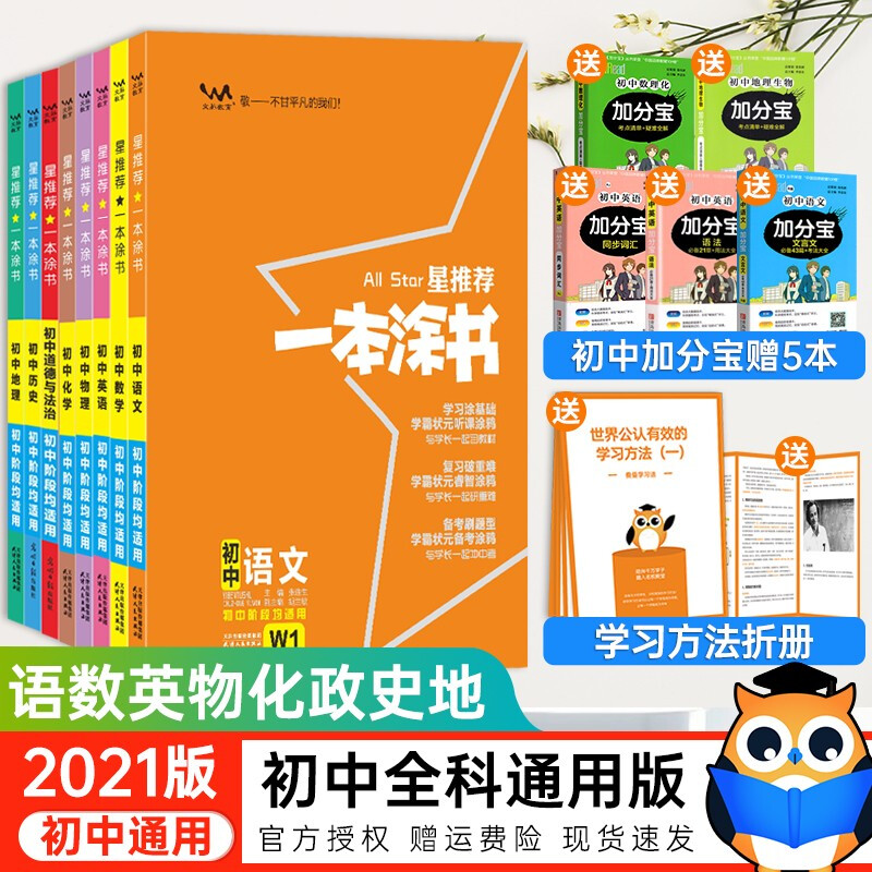 正规自选】一本涂书初中语文数学英语物理化学生物政治历史地理初中工具书中考总复习一本涂书初中 初中全套 一本涂书初中