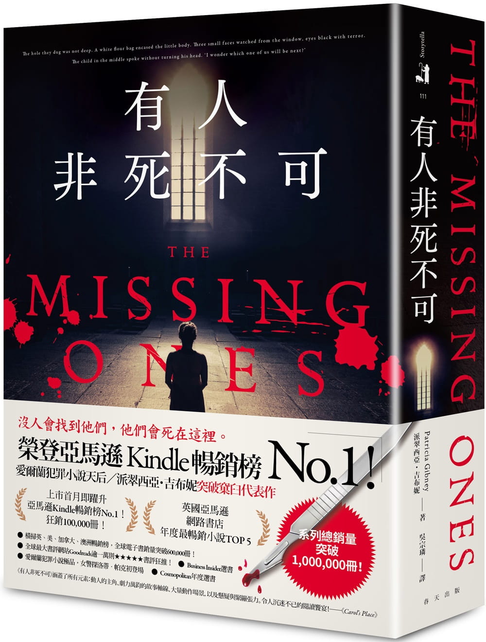 预售 派翠西亚?吉布妮有人非死不可春天出版社