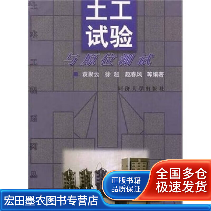 土工试验与原位测试【好书】
