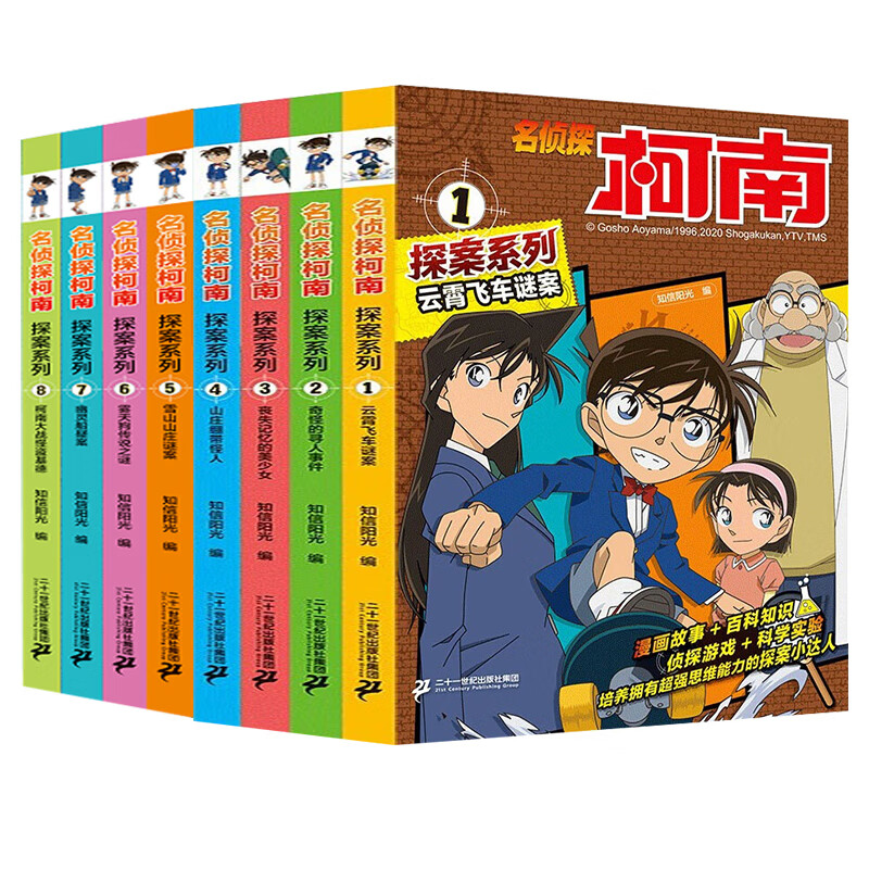名侦探柯南系列漫画故事小说书全套单本 可自选 儿童侦探推理故事小说书籍： 名侦探柯南探案系列1-8 全套8册