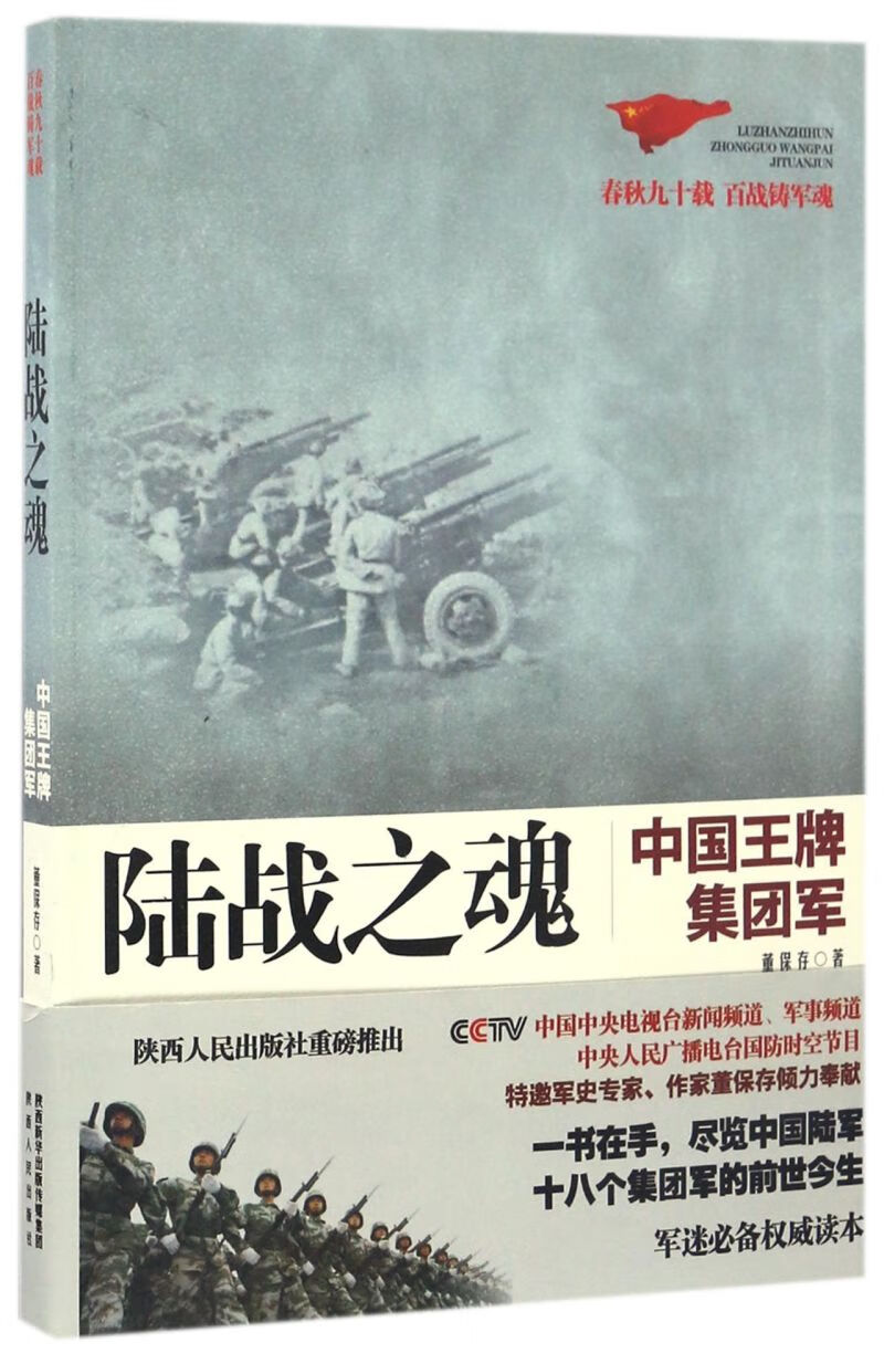 陆战之魂(中国王牌集团军)