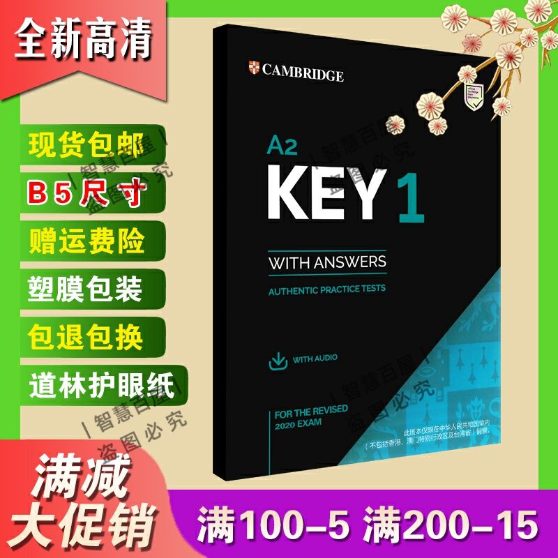 现货 2020年新版 剑桥模拟 KET通用版真题1 A2 key 1