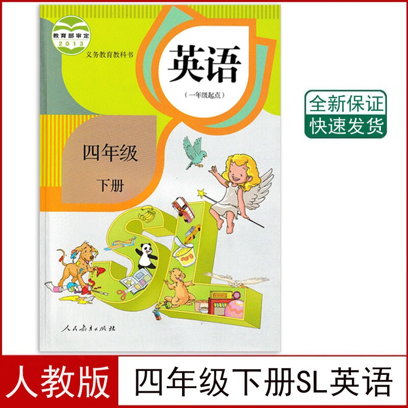 新版人教版小学四年级下册SL英语书(一年级起点)人教版课本教材教科书4四年级英语下册课本英语(一