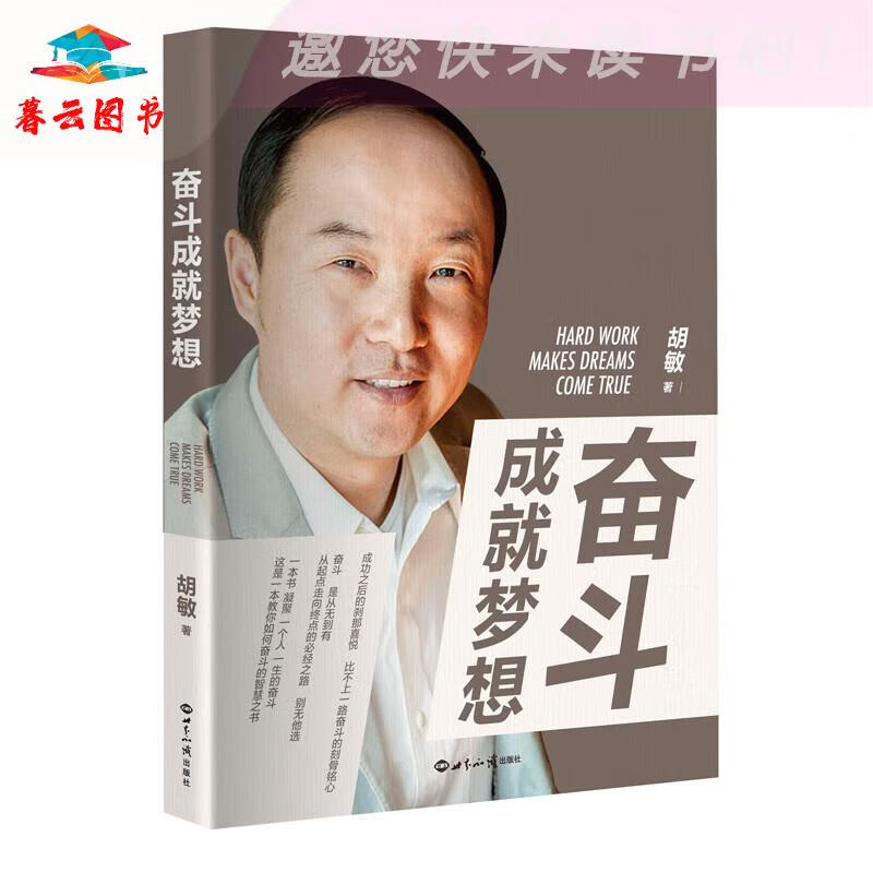 名人励志 奋斗成就梦想 新航道 奋斗成就梦想