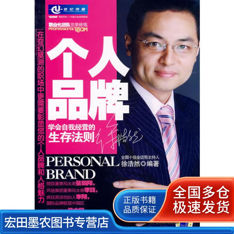 个人品牌9787111223658【好书】