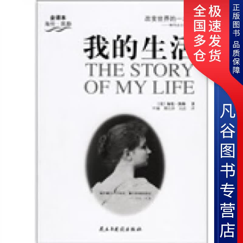 【书】我的生活
