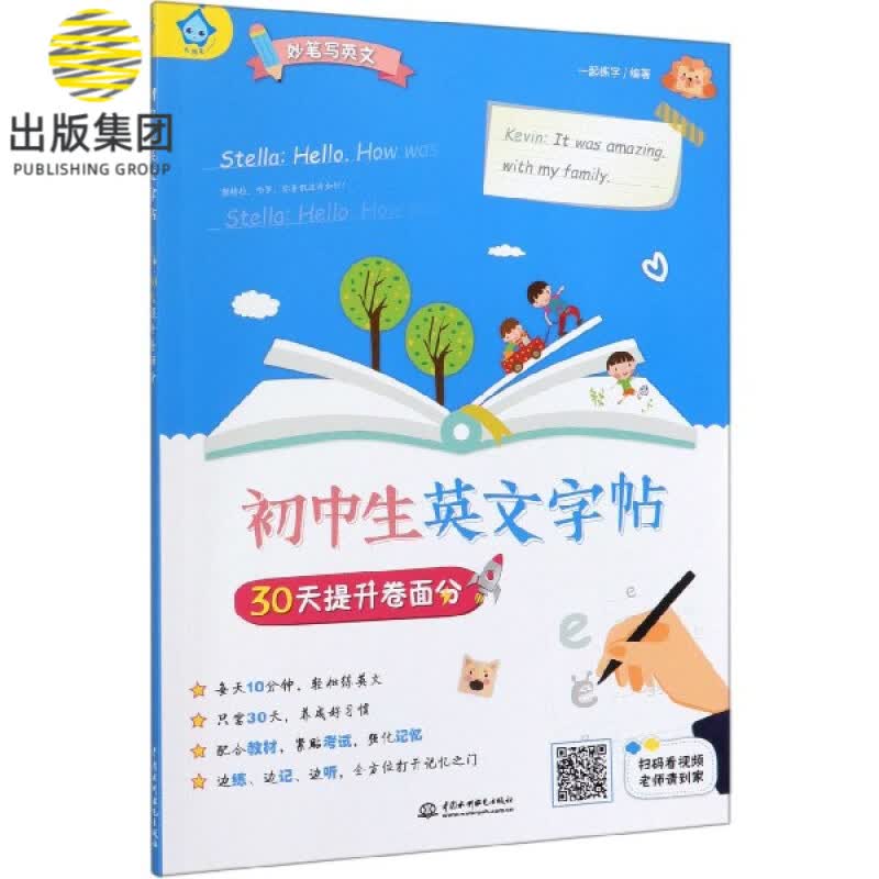 初中生英文字帖30天提升卷面分