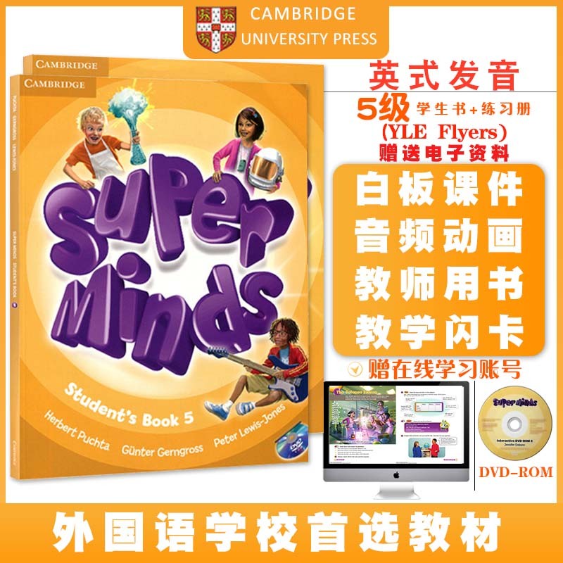 剑桥super minds幼少儿英语 英式super minds staer/1/2/3/4/5/6级别 剑桥少儿考级YLE原版教材 super minds 5级(书+册）