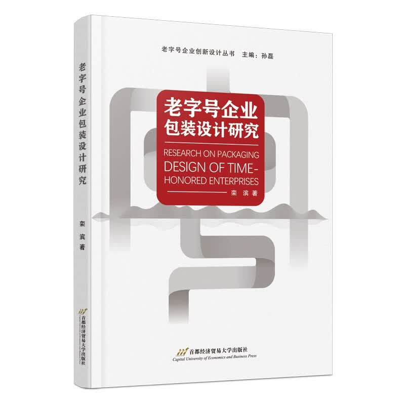 老字号企业包装设计研究
