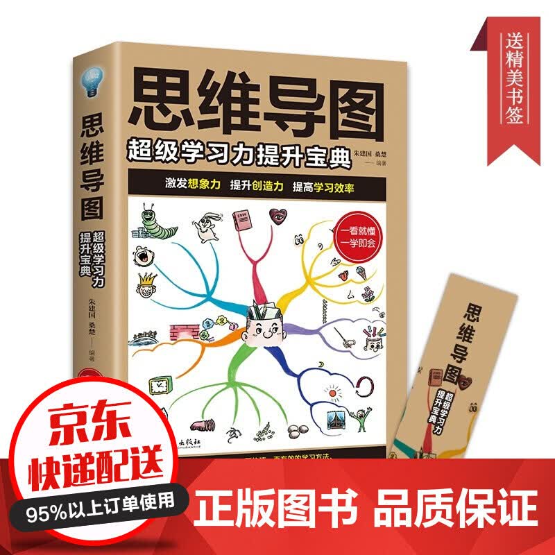 逻辑学书籍 思维导图学习力提升宝典【特价专区】