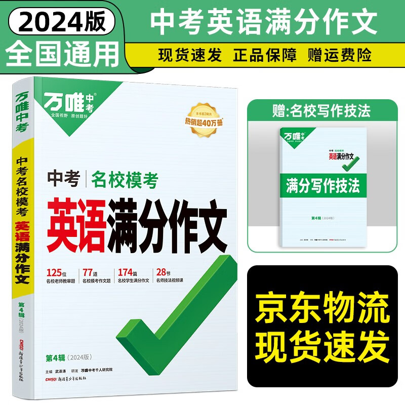2023万唯中考英语满分作文作文素材七年级八九年级专项训练初三作文书大全同步人教写作技巧万维