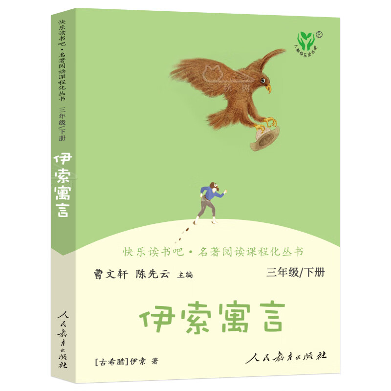 2023版小学生名著导读测试卷快乐读书吧小鲤鱼跳龙门一二三四五六年级名著导读阅读测试卷一本全一册阅读训练 三年级 下 伊索寓言 小学通用