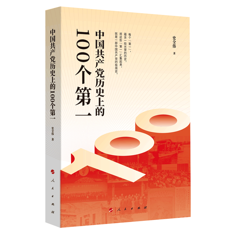 中国共产党历史上的100个第一（Y）*