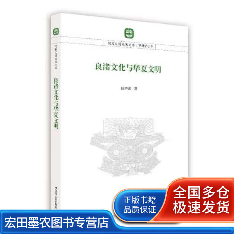 良渚文化与华夏文明【好书】