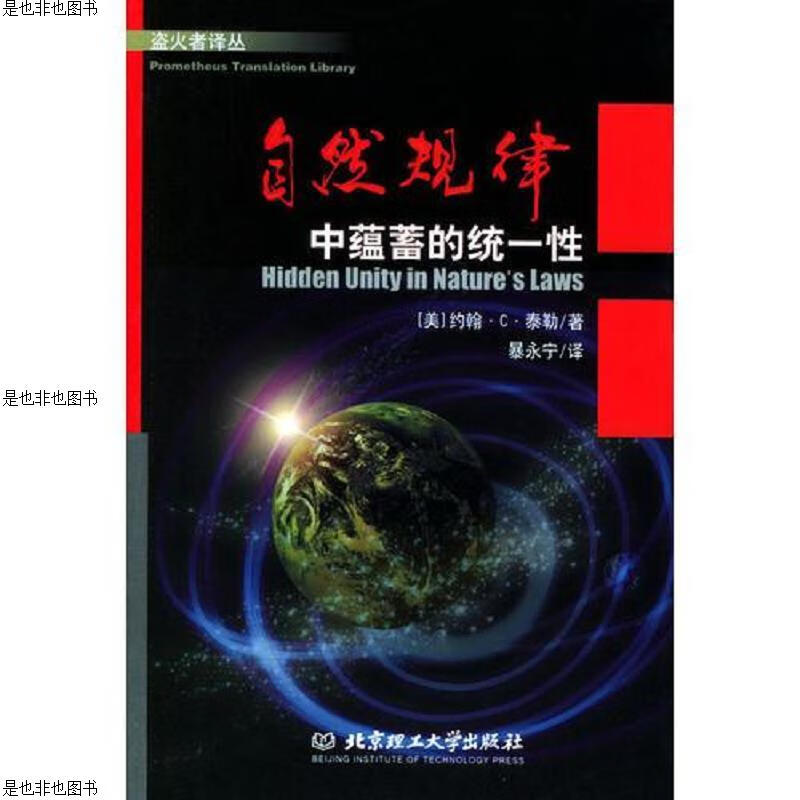 自然规律中蕴蓄的统一性