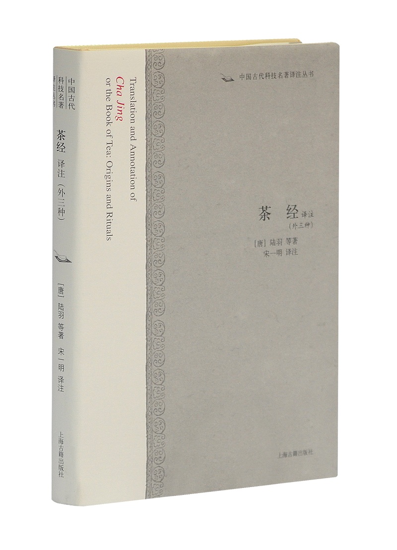 茶经译注 陆羽【书】
