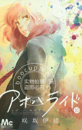 现货 青春之旅 アオハライド 10 进口日文