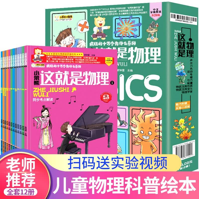 这就是物理12册漫画书 少年儿童百科全书科学启蒙绘本 6-12岁小学生五六年级课外阅读科普类书籍
