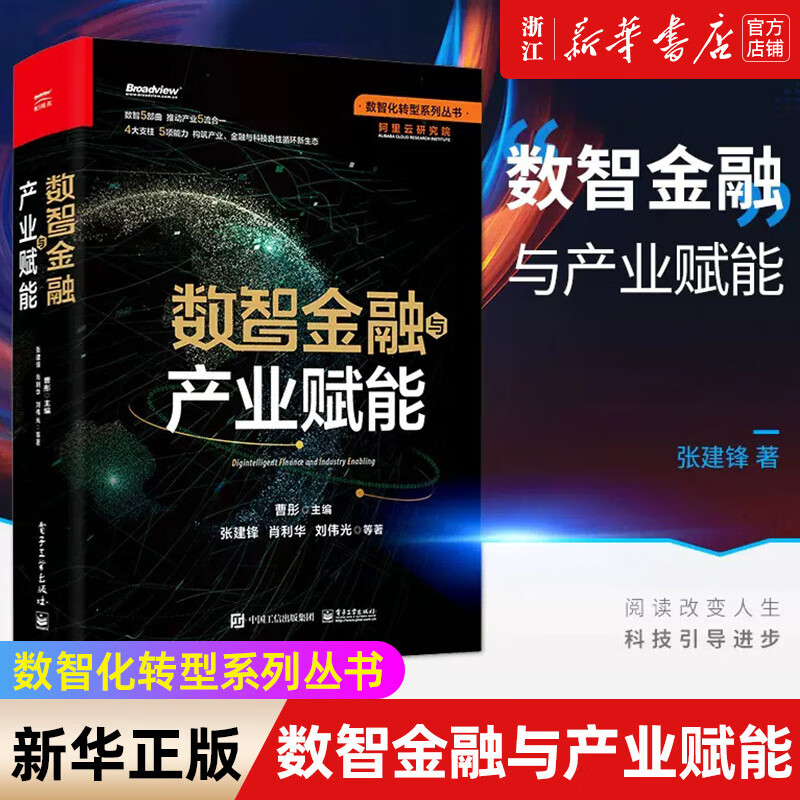 【旗舰店官网】数智金融与产业赋能 产业链供应链在数智化大潮中发生的解构和重构 金融服务模式创