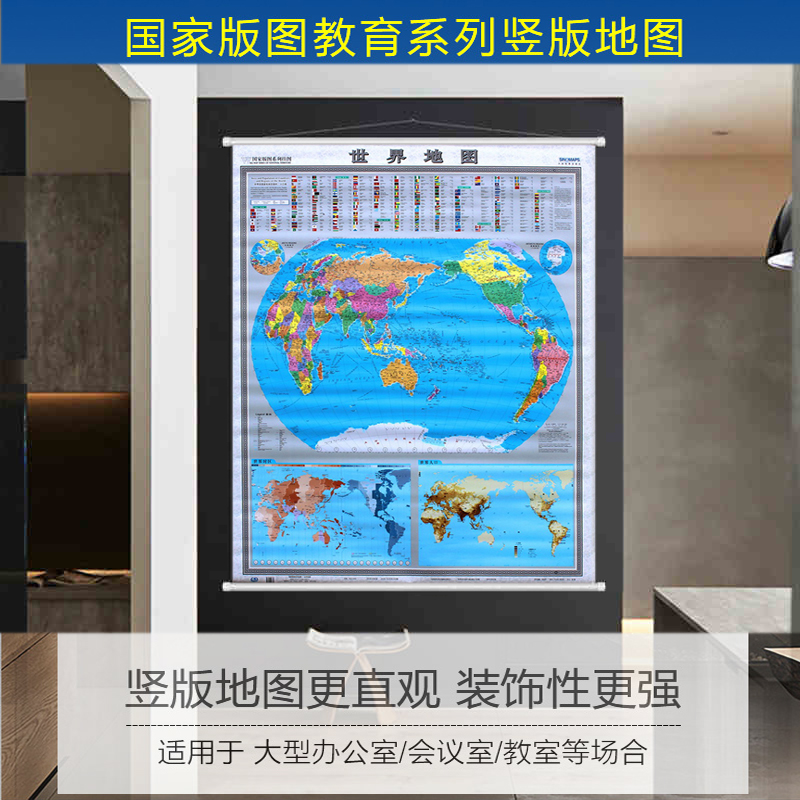 竖版 世界地图 挂图世界政区图  中英文对照地图 约1.2米x1.4米 高清 防水 覆膜 整张 国家