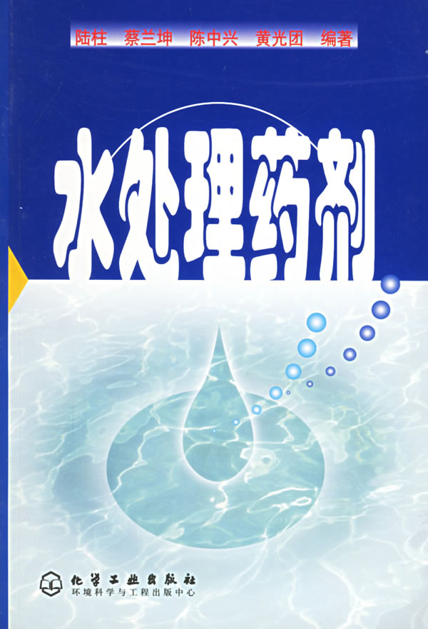 水处理药剂