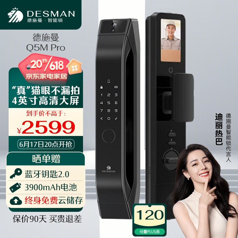 德施曼（DESMAN）Q5MPro 全自动可视猫眼智能锁指纹锁密码锁防盗锁电子锁 高端黑-京东商城【降价监控 价格走势 历史价格】 - 一起惠神价网_178hui.com