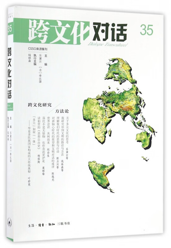 跨文化对话(35)