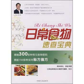 日常食物速查宝典 姚海扬,姚之歌 著【书】