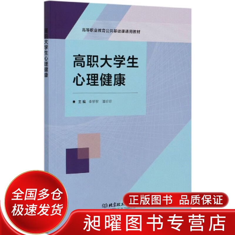 高职大学生心理健康【精选】