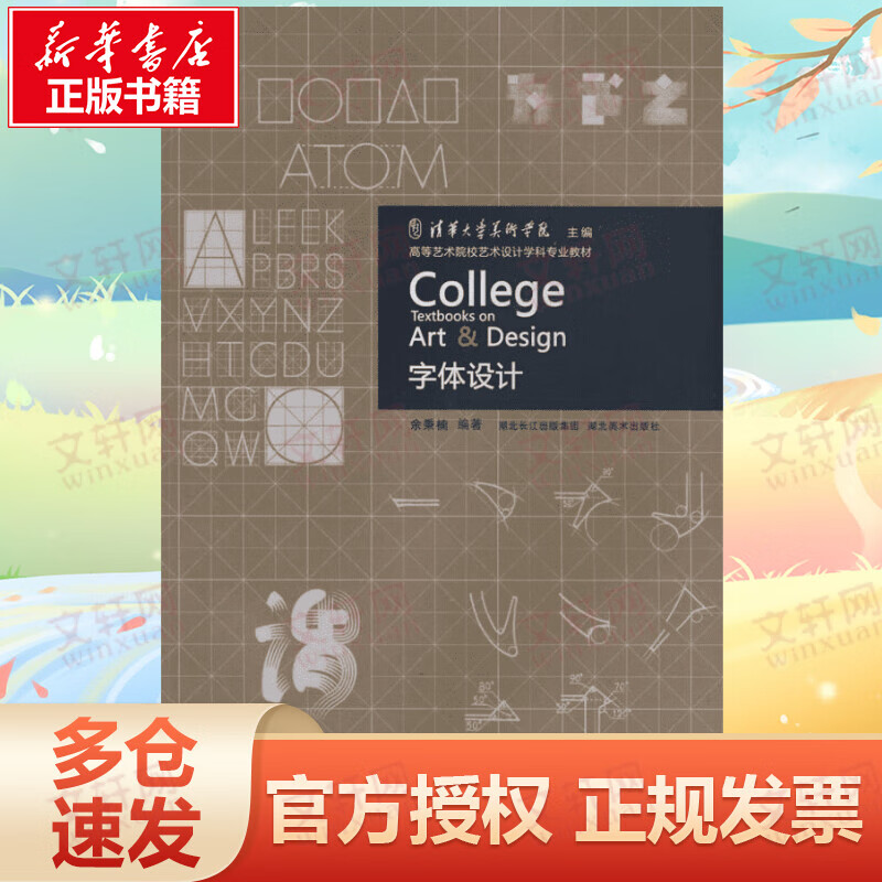 字体设计