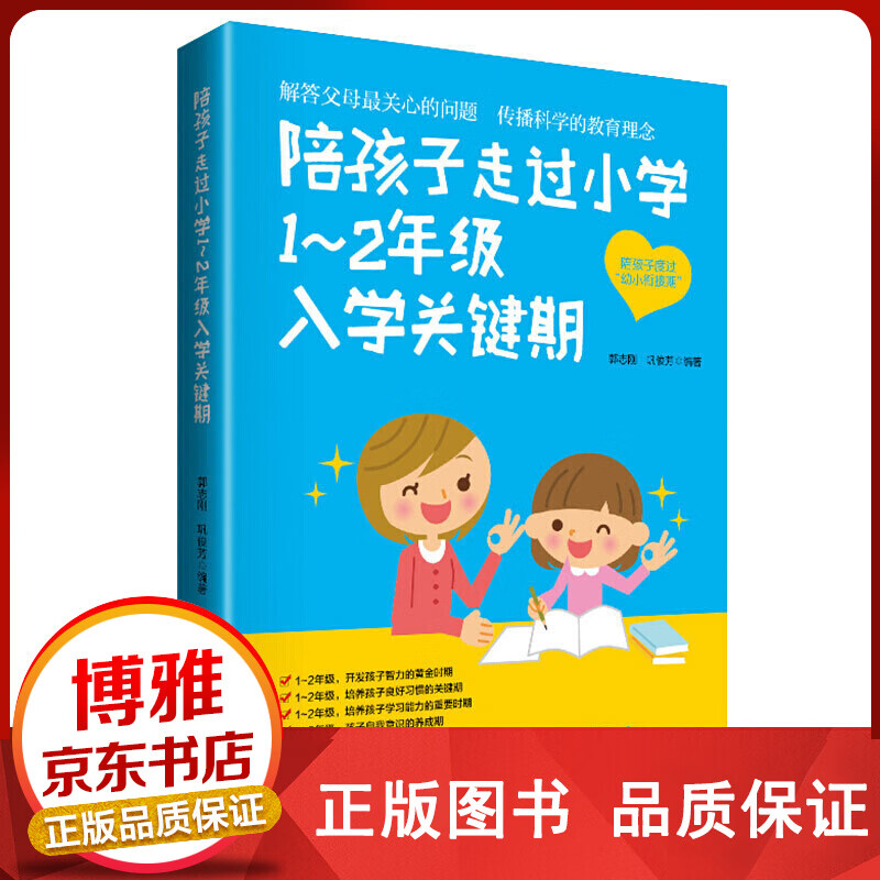 陪孩子走过小学1-2年级入学关键期 【百元神卷】