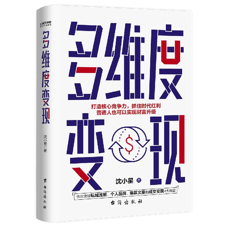 多维度变现