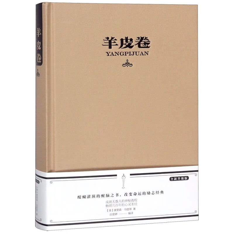羊皮卷(精)