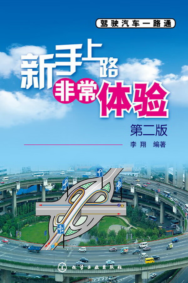 驾驶汽车一路通--新手上路非常体验