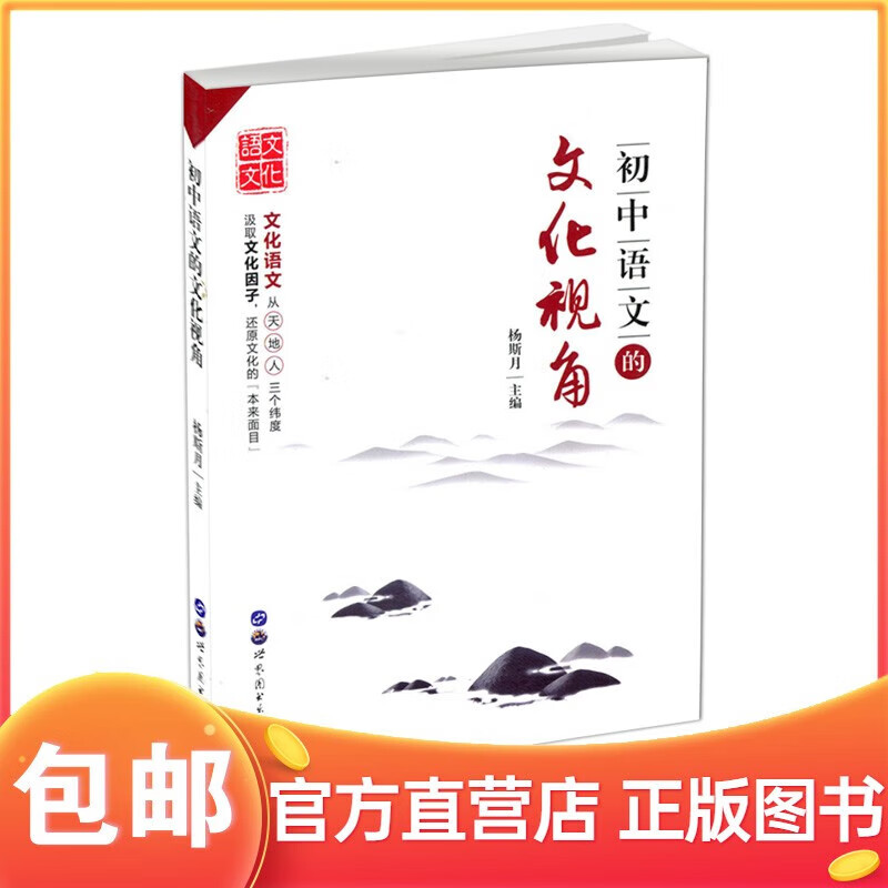初中语文文化视角 文化语文从天地人三个纬度汲取文化因子