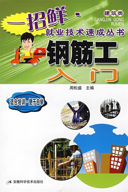 钢筋工入门