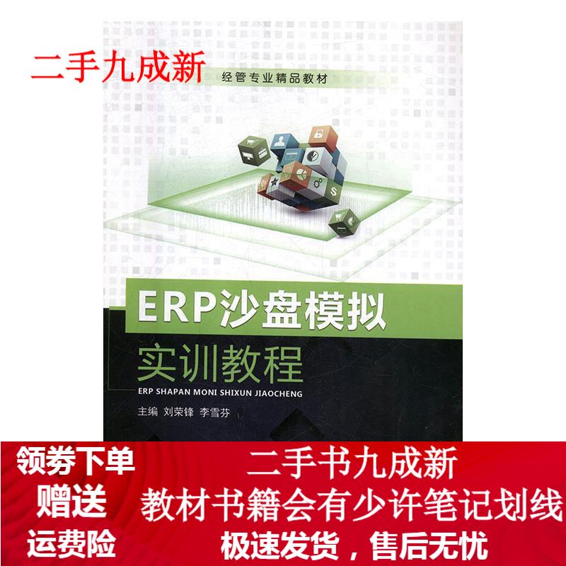 ERP沙盘模拟实训教程