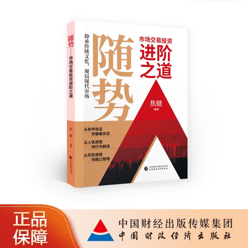 随势 焦健 中财政经济出版社