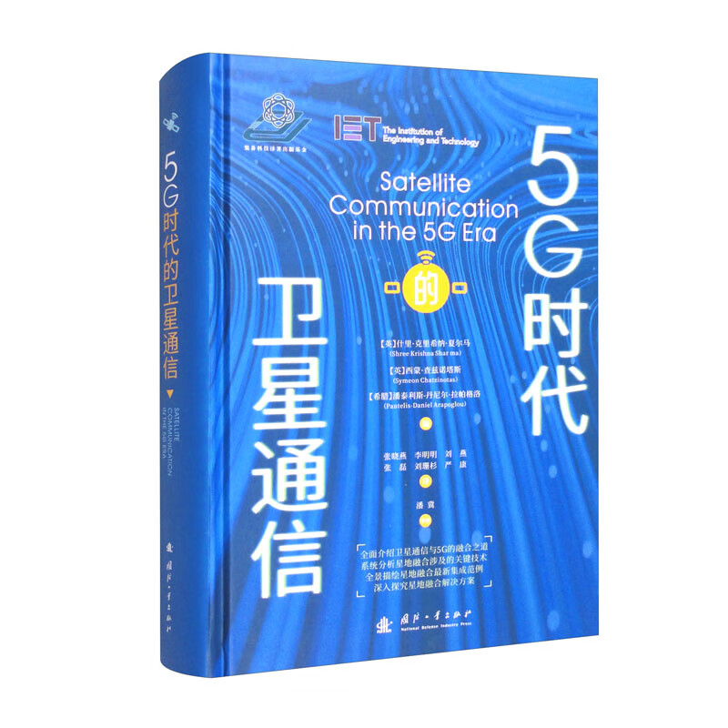 5G时代的卫星通信