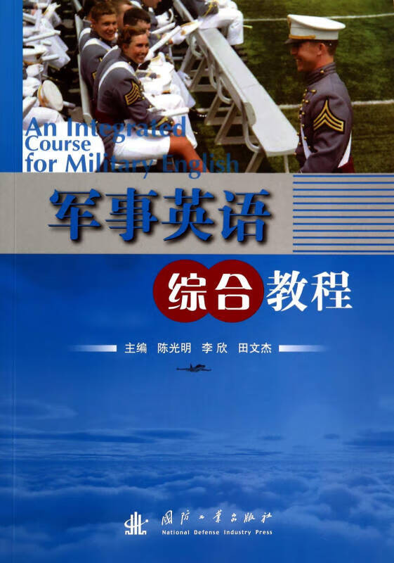 军事英语综合教程【精选】